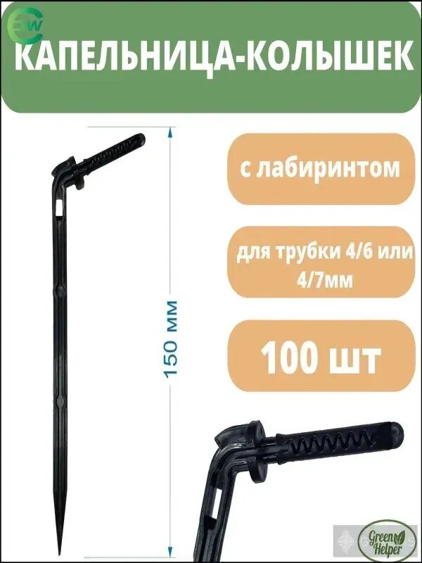 Капельница для капельного полива