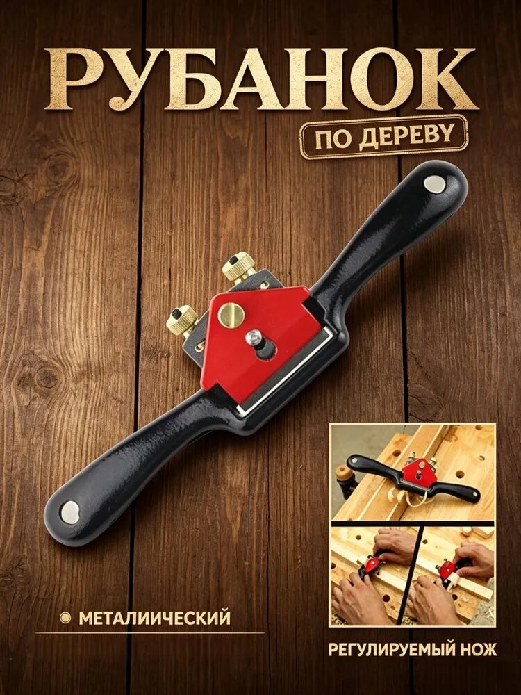 Рубанок Ручной По Дереву