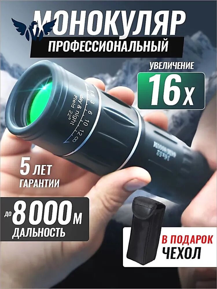 Монокуляр мощный для охоты и рыбалки подарок