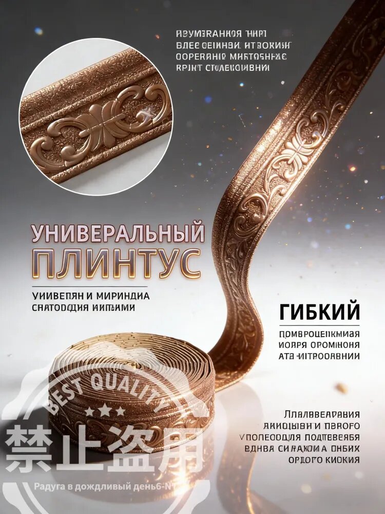 Самоклеящийся молдинг, 10 метров. Декоративный мягкий плинтус, 3D-бордюр для стен и потолка. Гибкий багет из XPE для отделки зеркал и мебели. Универсальный.