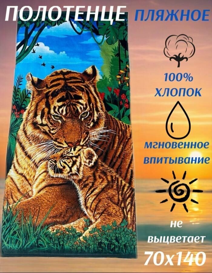 Пляжное полотенце, Махровая ткань, 70x140 см, коричневый, 1 шт.