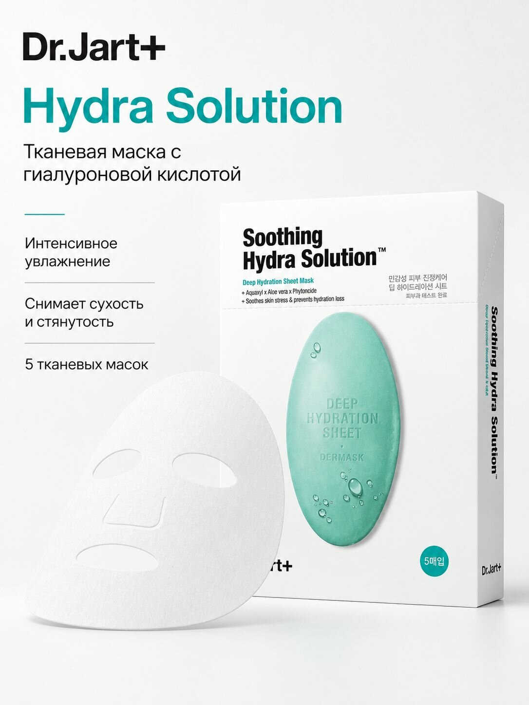 Soothing Hydra Solution тканевая маска для лица с гиалуроновой кислотой, увлажняющая корейская маска, 5 шт