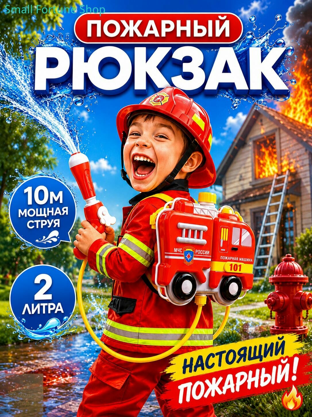 Водный пистолет-рюкзак пожарный