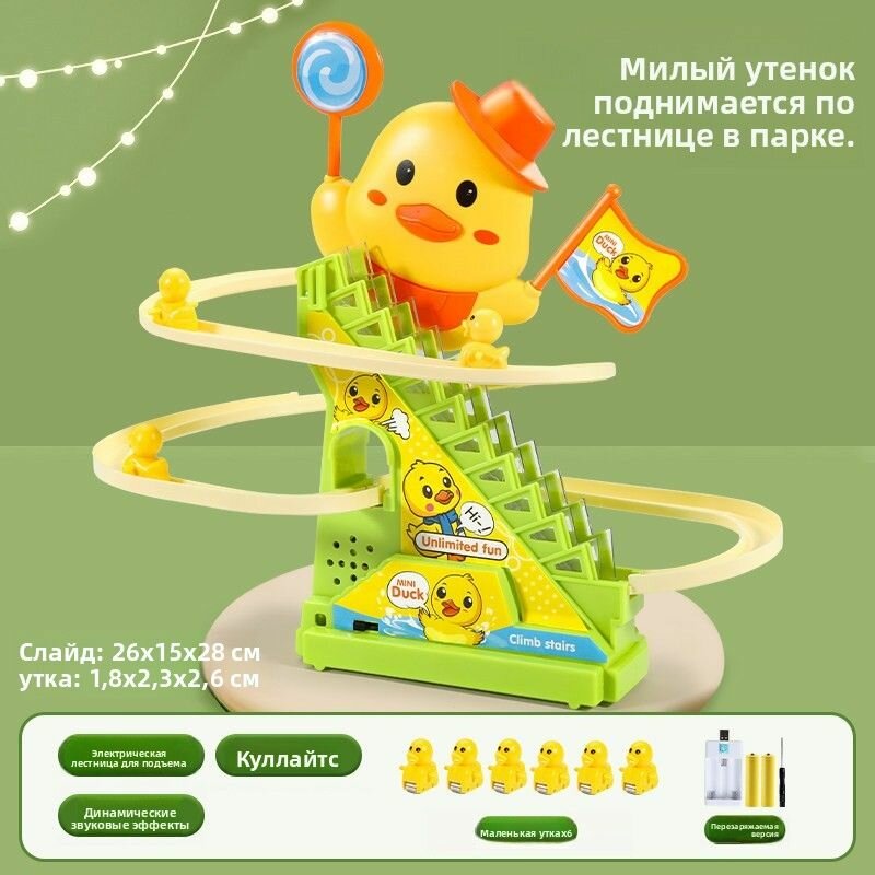 Электронная игрушка утки лестница горка, для подъема головы, 0-1.5 лет, музыкальная