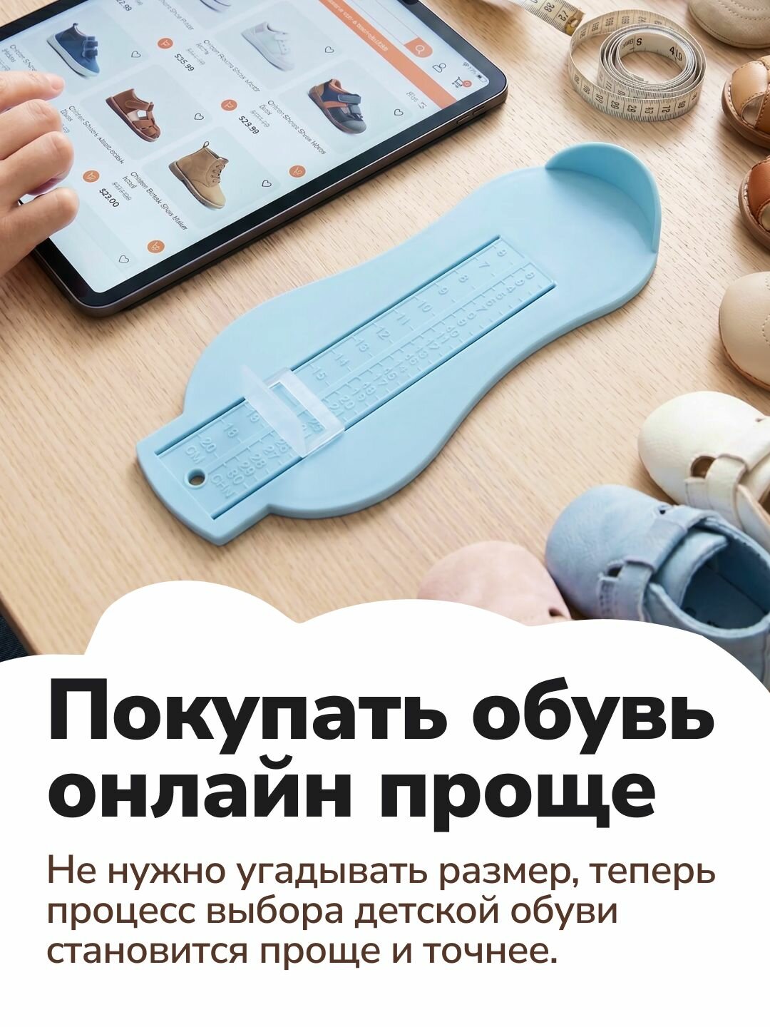 Измеритель стопы 2 шт — фото 1