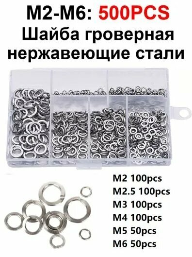 Шайба Пружинная, 500 шт, 159 г