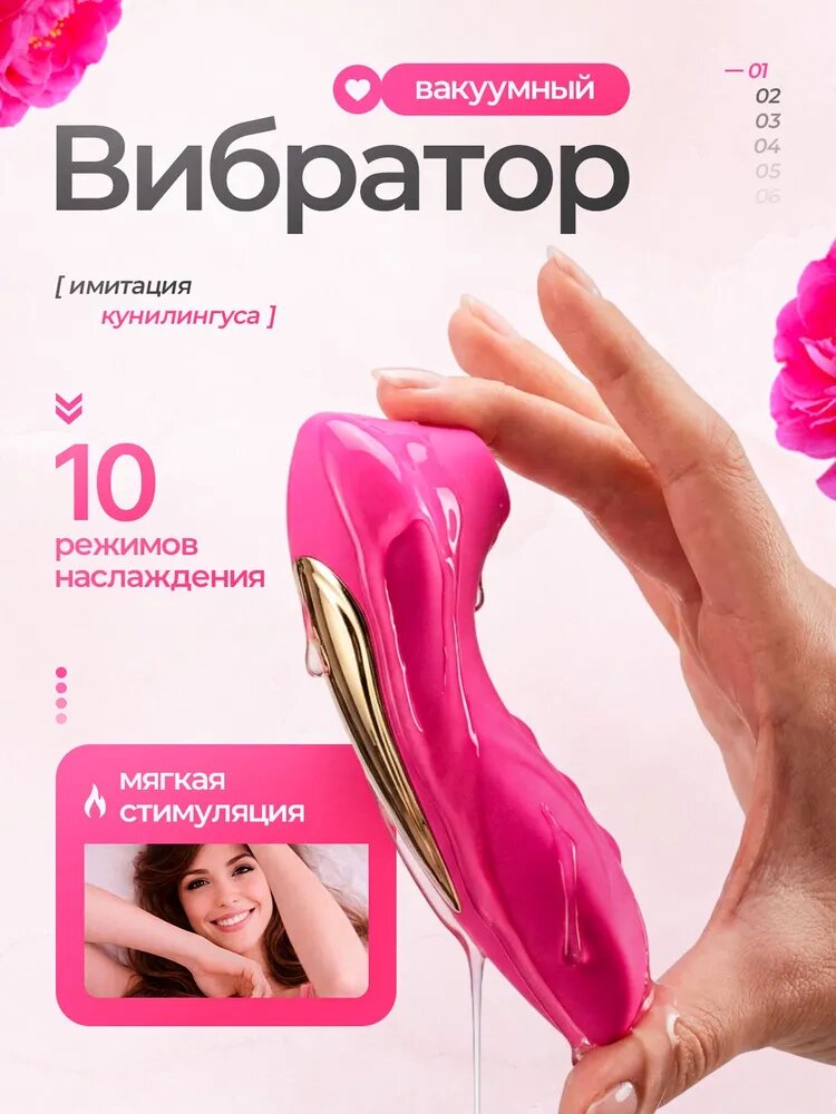 Вибратор вакуумно-волновой для женщин / Вакуумный вибратор для клитора