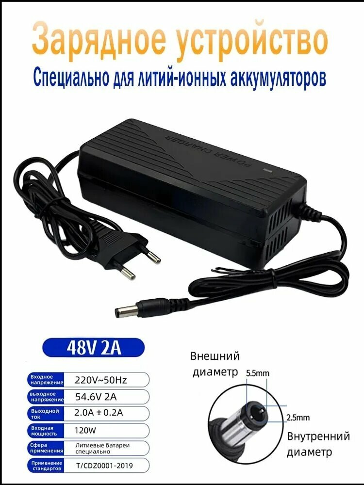 Зарядное устройство для Li-ion АКБ 48V 2A, 13s, 54,6 Вольта, разъем DC