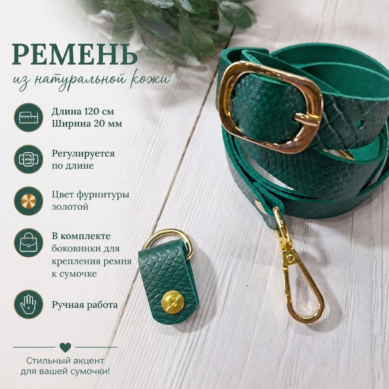 Ремень для сумки , натуральная кожа, регулируемый,120+, боковины 2шт.