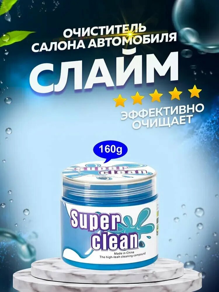 Очищающая слизь для клавиатуры и авто (160 г)