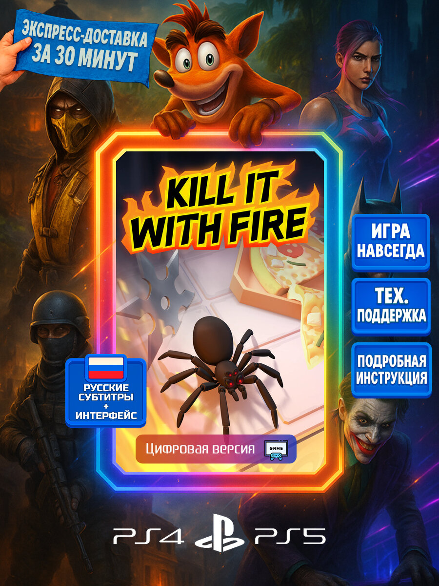 Kill It With Fire PS4/PS5 | Моментальная доставка | Русские субтитры и интерфейс | Боевики