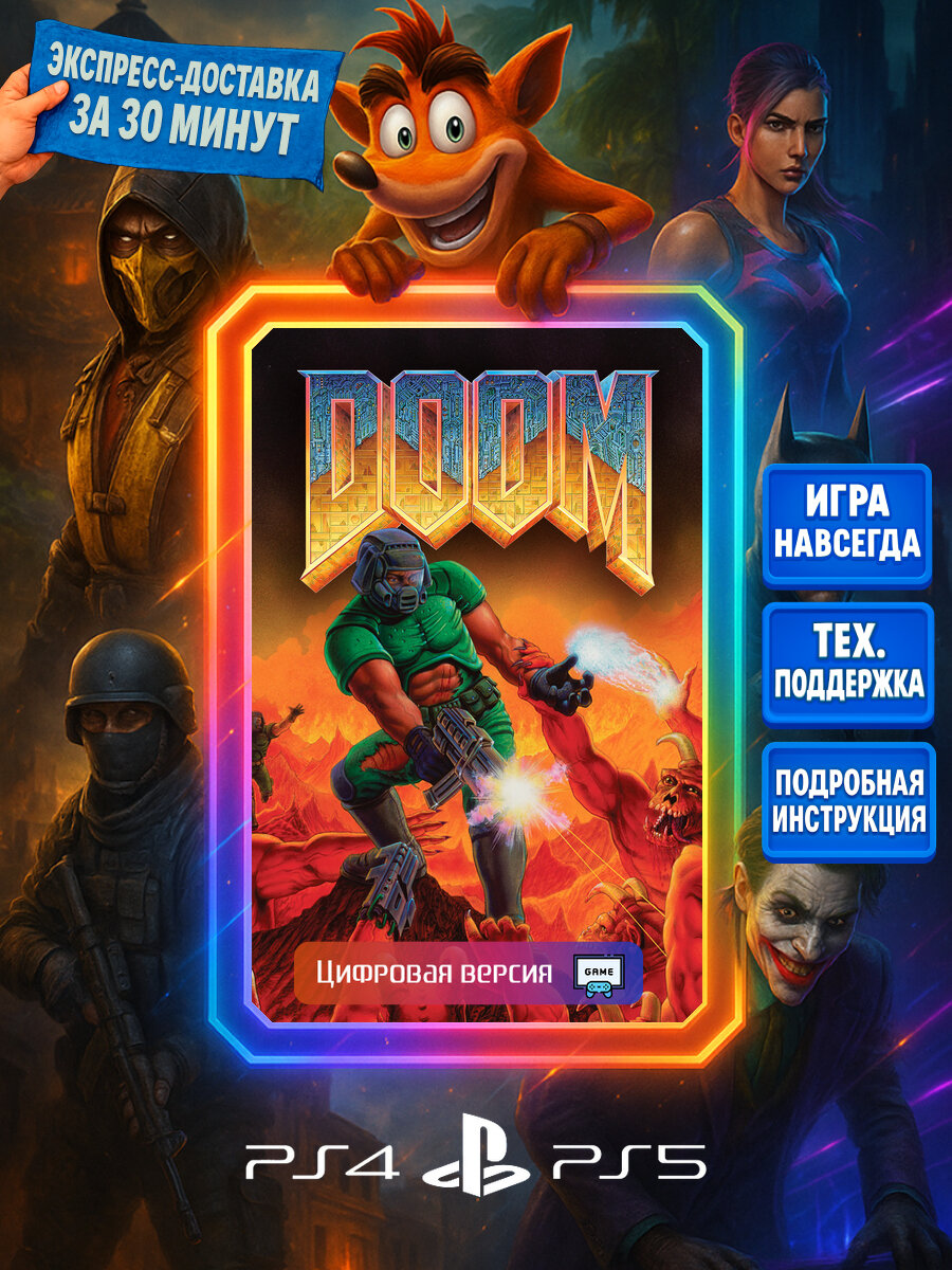 DOOM (1993) PS4/PS5 | Моментальная доставка | Английский язык | Боевики