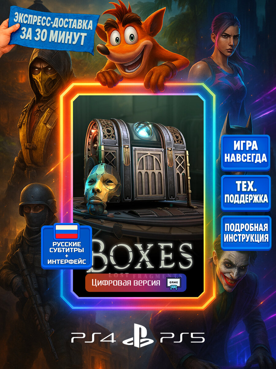 Boxes: Lost Fragments PS4/PS5 | Моментальная доставка | Русские субтитры и интерфейс | Головоломки