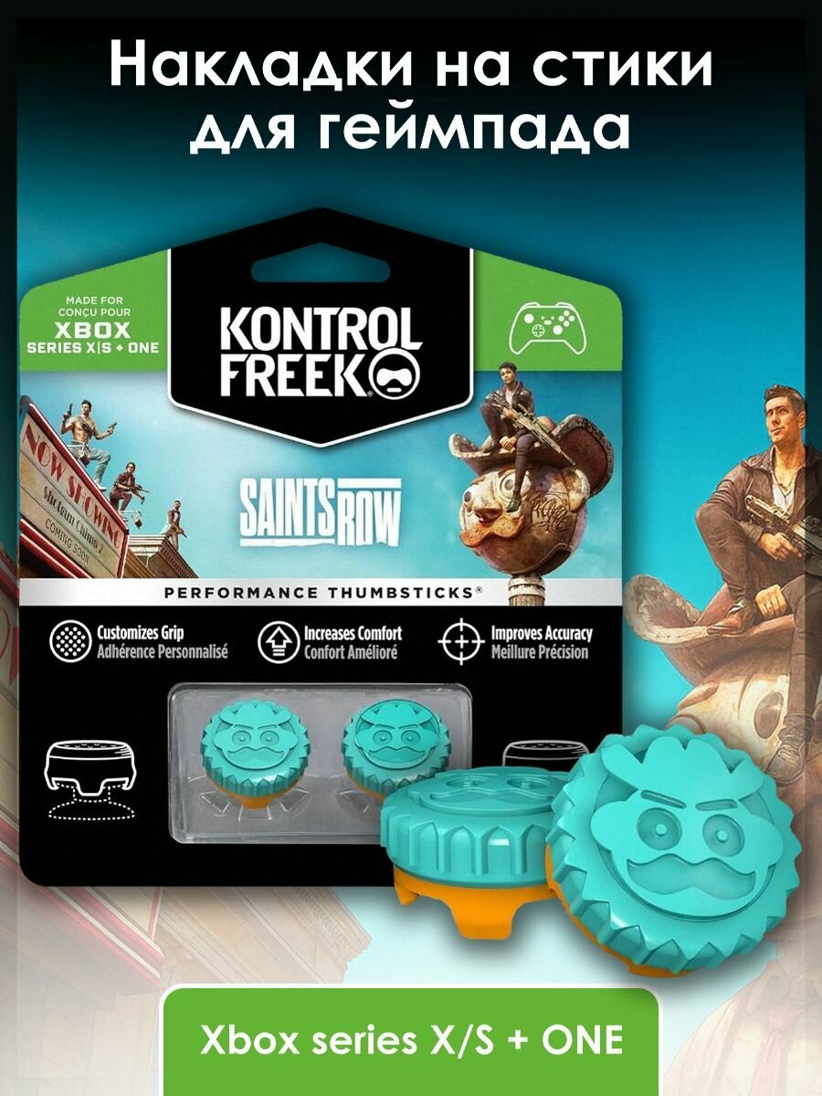 Профессиональные насадки на стики XBOX SERIES/ONE KontrolFreek Saints Row