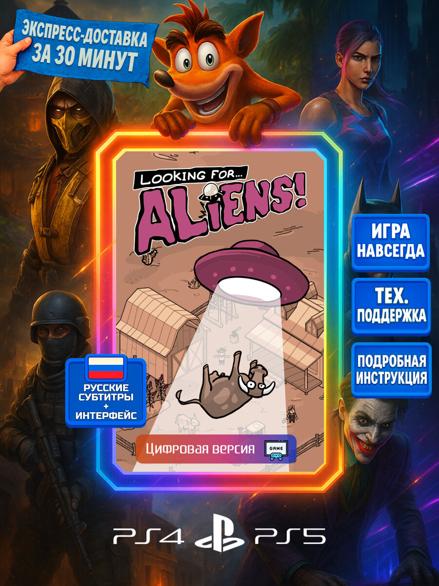 Looking for Aliens PS4/PS5 | Моментальная доставка | Русские субтитры и интерфейс | Казуальные