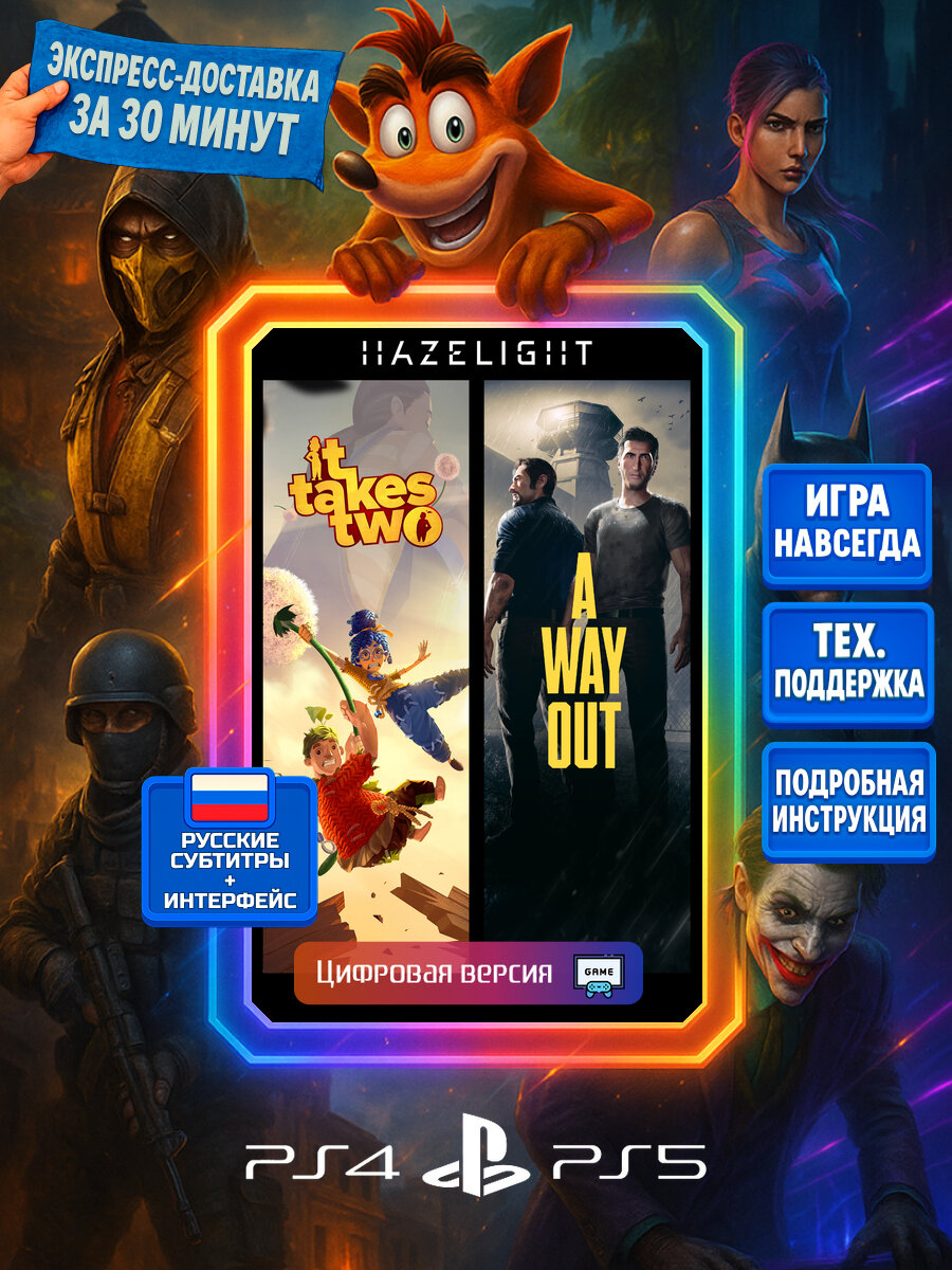 Сборник Hazelight PS4/PS5 | Моментальная доставка | Русские субтитры и интерфейс | Уникальные