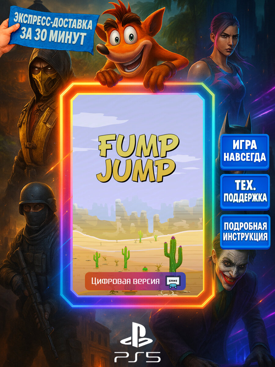 Fump Jump PS5 | Моментальная доставка | Английский язык | Приключения