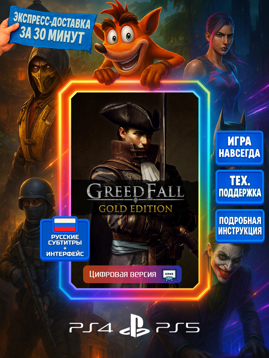 GreedFall - Gold Ed. PS4/PS5 | Моментальная доставка | Русские субтитры и интерфейс | Ролевые игры