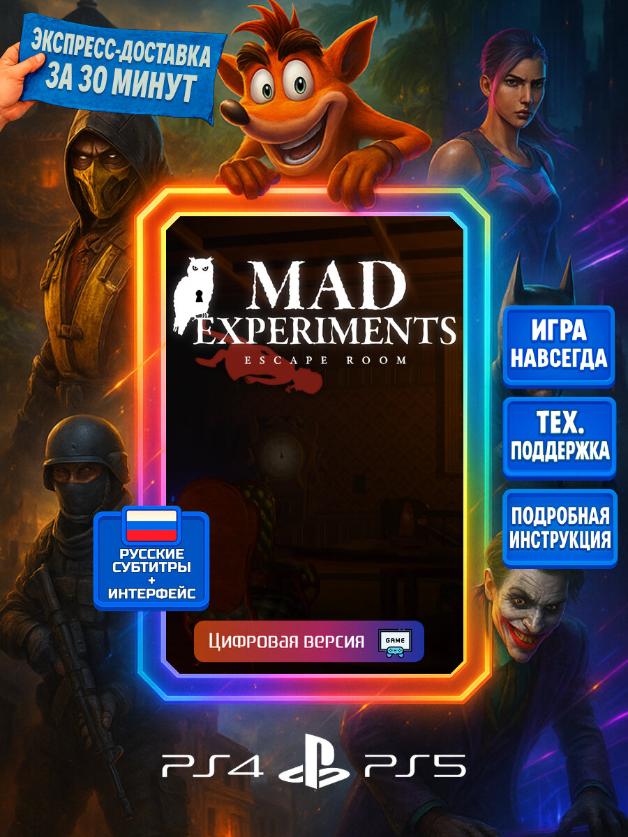 Mad Experiments: Escape Room PS4/PS5 | Моментальная доставка | Русские субтитры и интерфейс | Приключения
