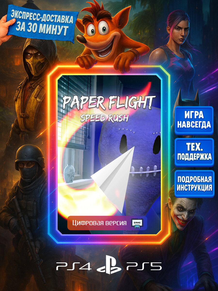 Paper Flight - Speed Rush PS4/PS5 | Моментальная доставка | Английский язык | Боевики