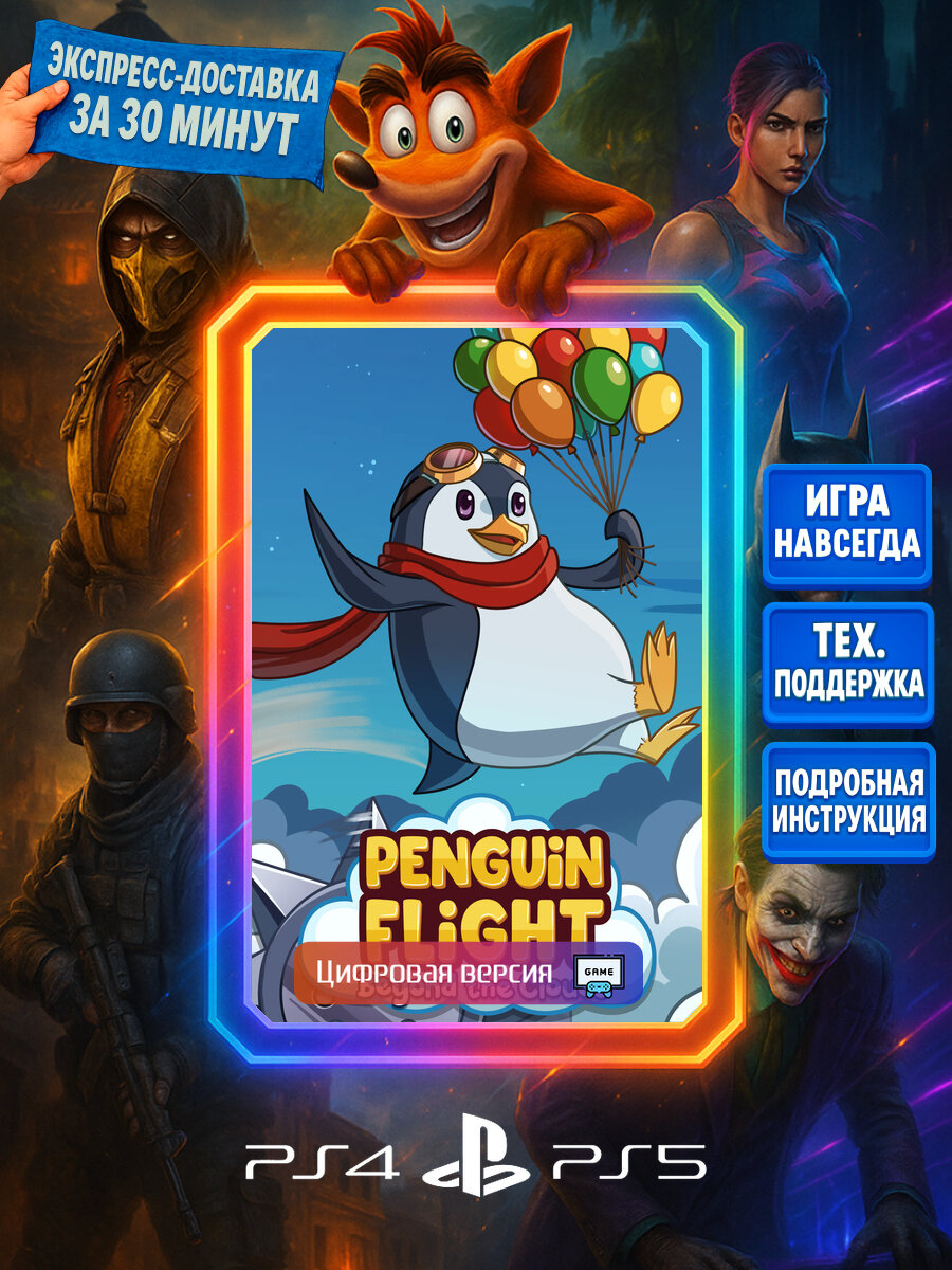 Penguin Flight: Beyond The Clouds PS4/PS5 | Моментальная доставка | Английский язык | Казуальные