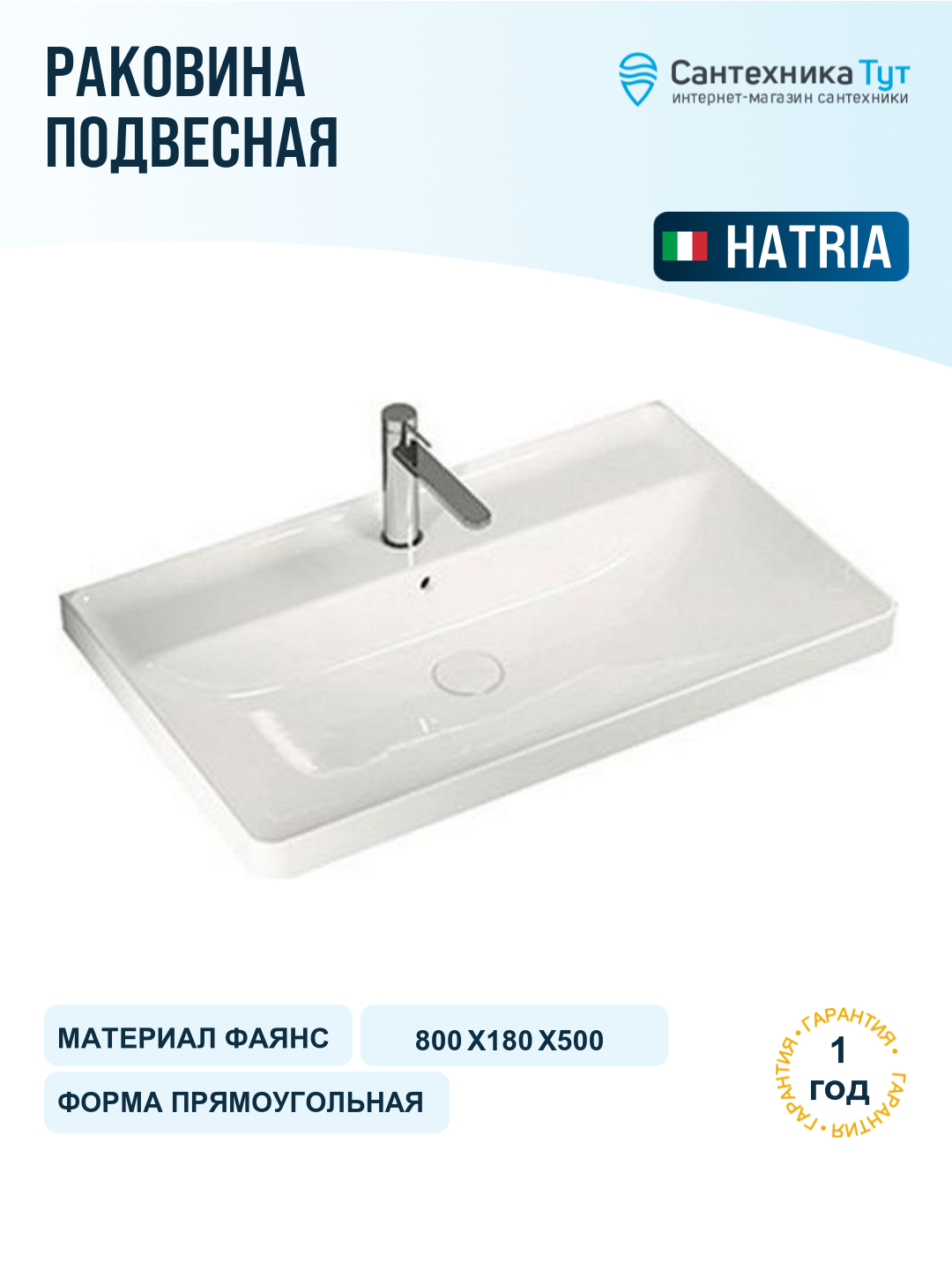 Раковина Hatria Canalgrande 80 Y1EK фаянс подвесная, полувстраиваемая 80