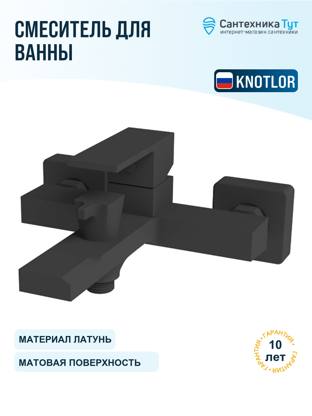 Смеситель для ванны Knotlor Stable KN-22 BL черный матовый, рычажное управление, латунь