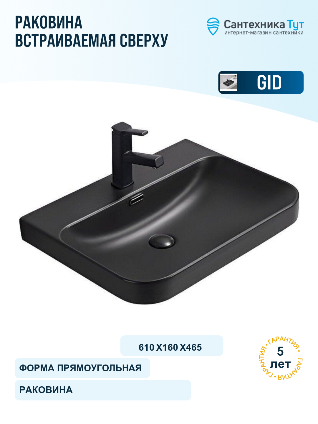Раковина Gid Integrado 60 Bm9560s 72210 цвет Черный матовый, качество и надежность