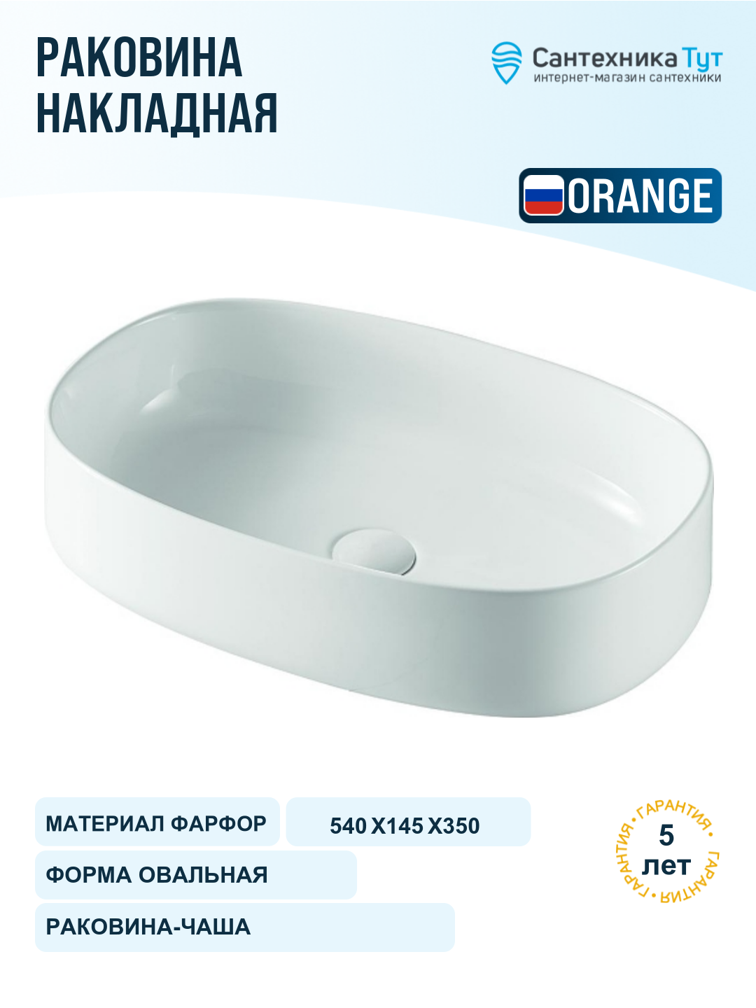 Раковина-чаша Orange 54 B07-540W Белая глянцевая фарфор накладная 54 Россия