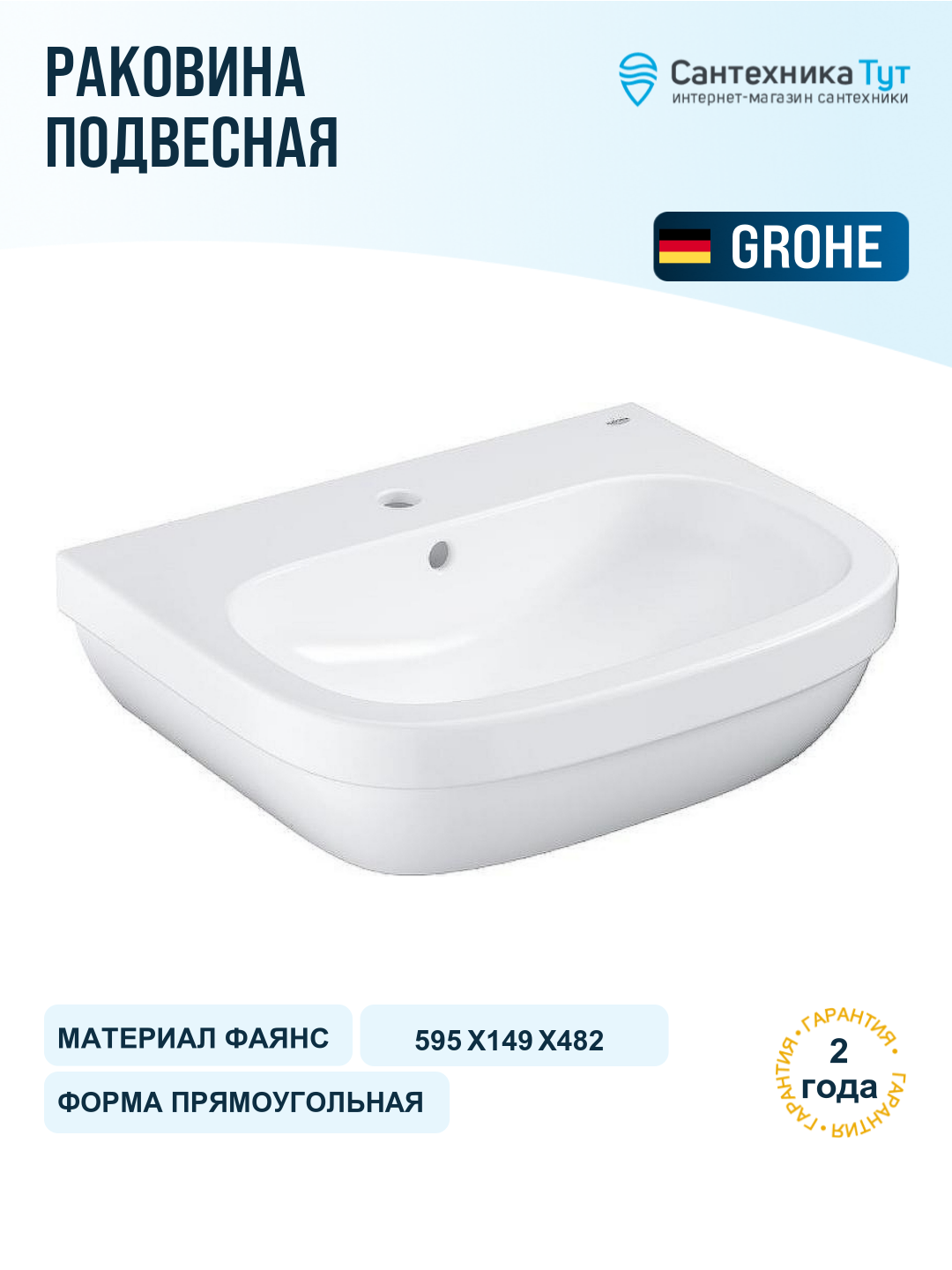 Раковина Grohe Euro Ceramic 60 39335000 Альпин-белый фаянс подвесная 59.5