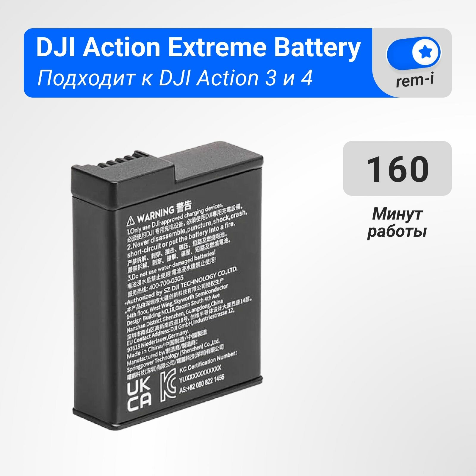 Аккумулятор DJI Osmo Action Extreme Battery