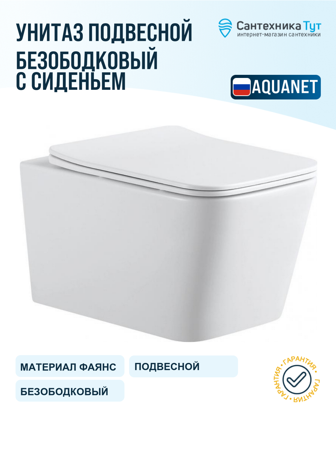Унитаз Aquanet Tavr 2.0 Rimless 243545 подвесной с сиденьем Микролифт белый фаянс подвесной