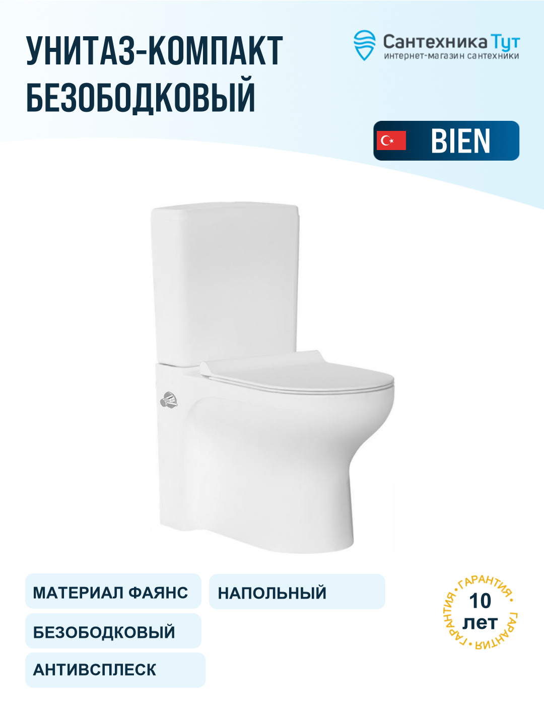 Унитаз-компакт Bien Venus VNKD064N1VE0W5SZ0 (VNKD064N1VE0W3000) со смесителем с сиденьем Микролифт