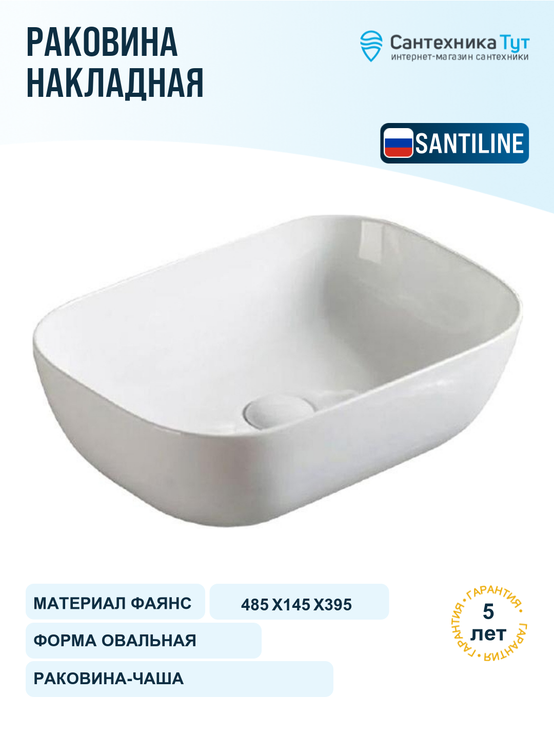 Раковина-чаша SantiLine 49 SL-1105 Белая фаянс накладная 48.5