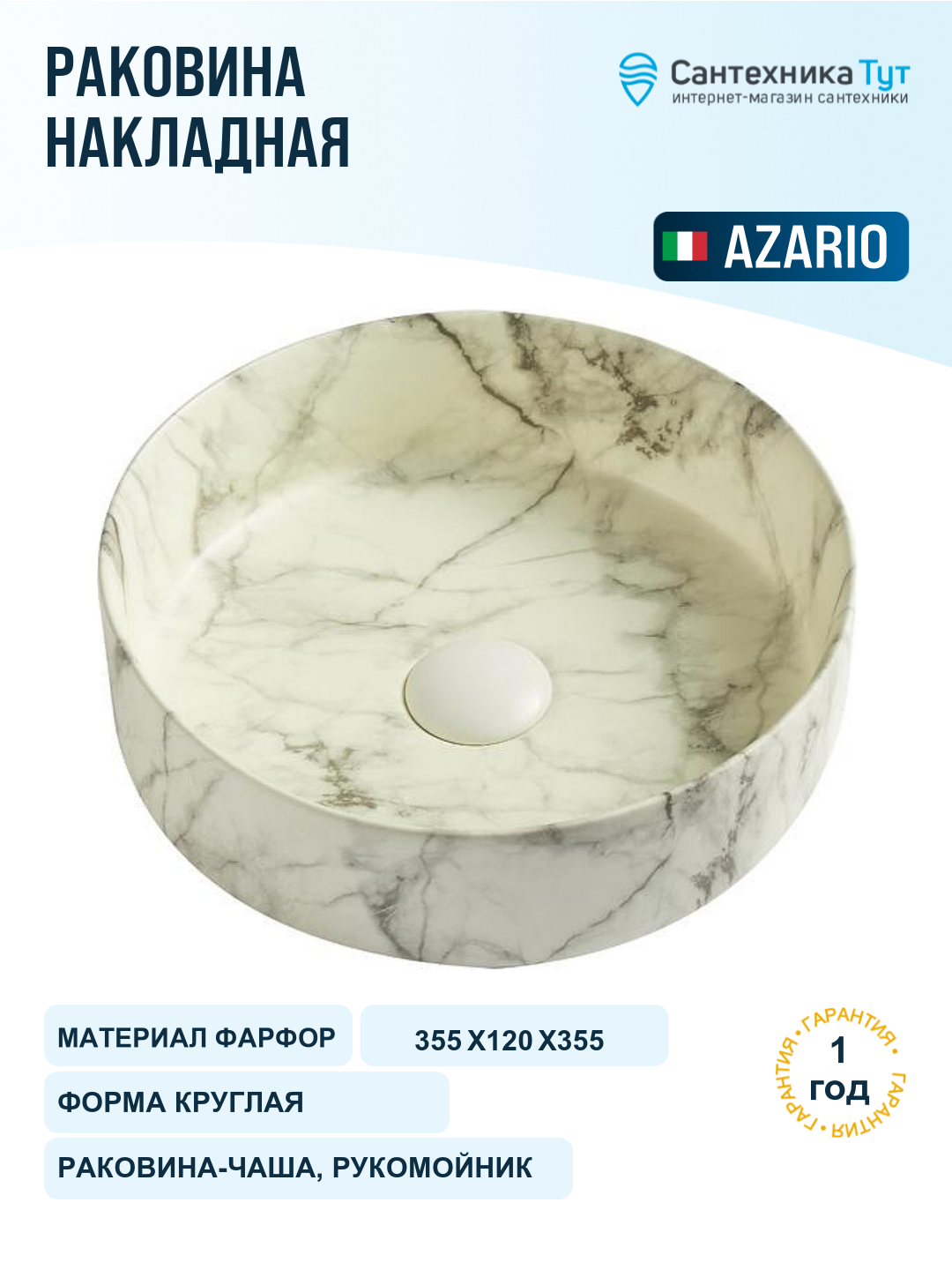 Раковина-чаша Azario 36 AZ-3134 ST Мраморная матовая, круглая