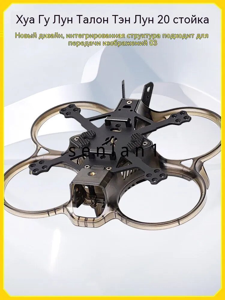 Микро рама 2 дюйма для RC модели 106mm карбон совместимость с 25.5x25.5мм поддержка камер 19-20мм