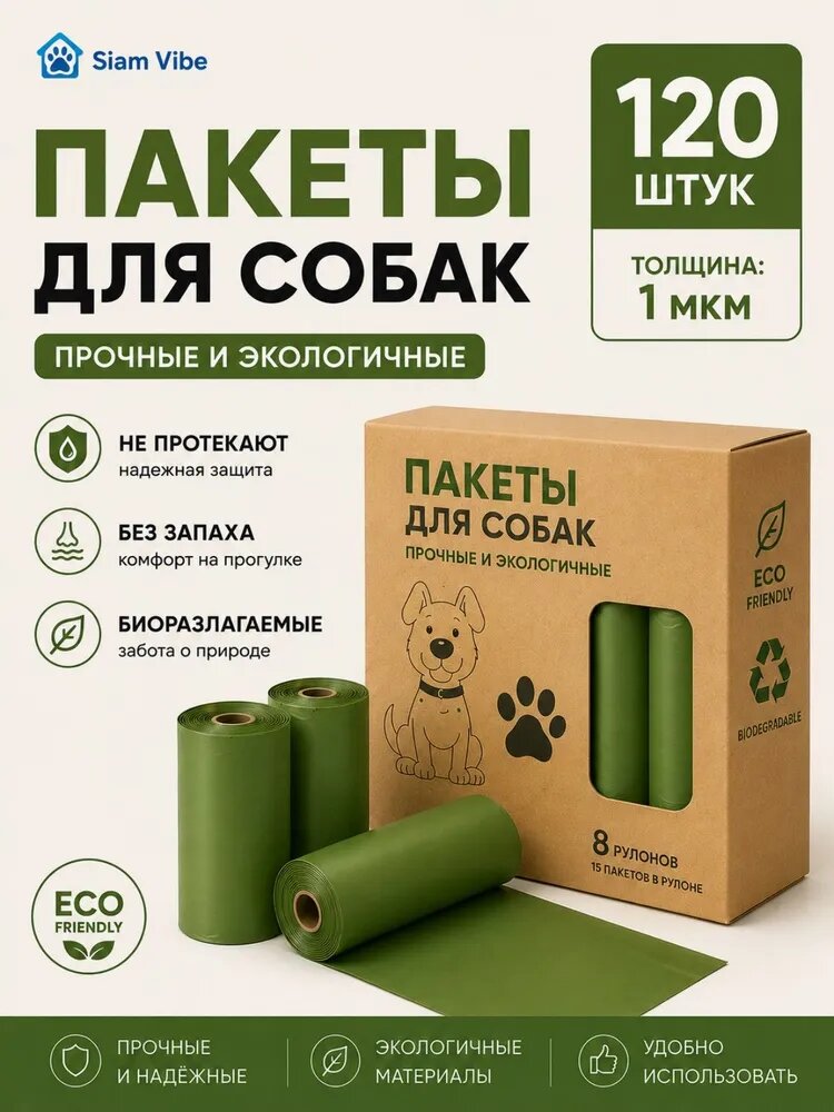 Пакеты для собак, 120 шт, прочные биоразлагаемые, без запаха и не протекают, 22 30 см, без диспенсера