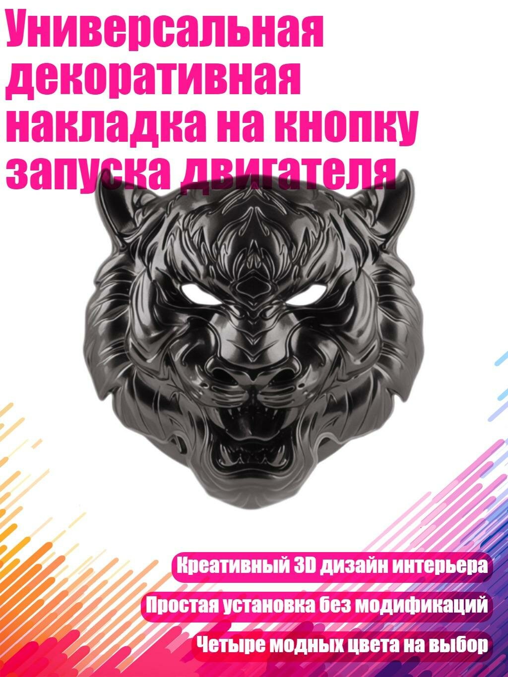 Универсальная декоративная накладка на кнопку запуска двигателя, Титановый черный