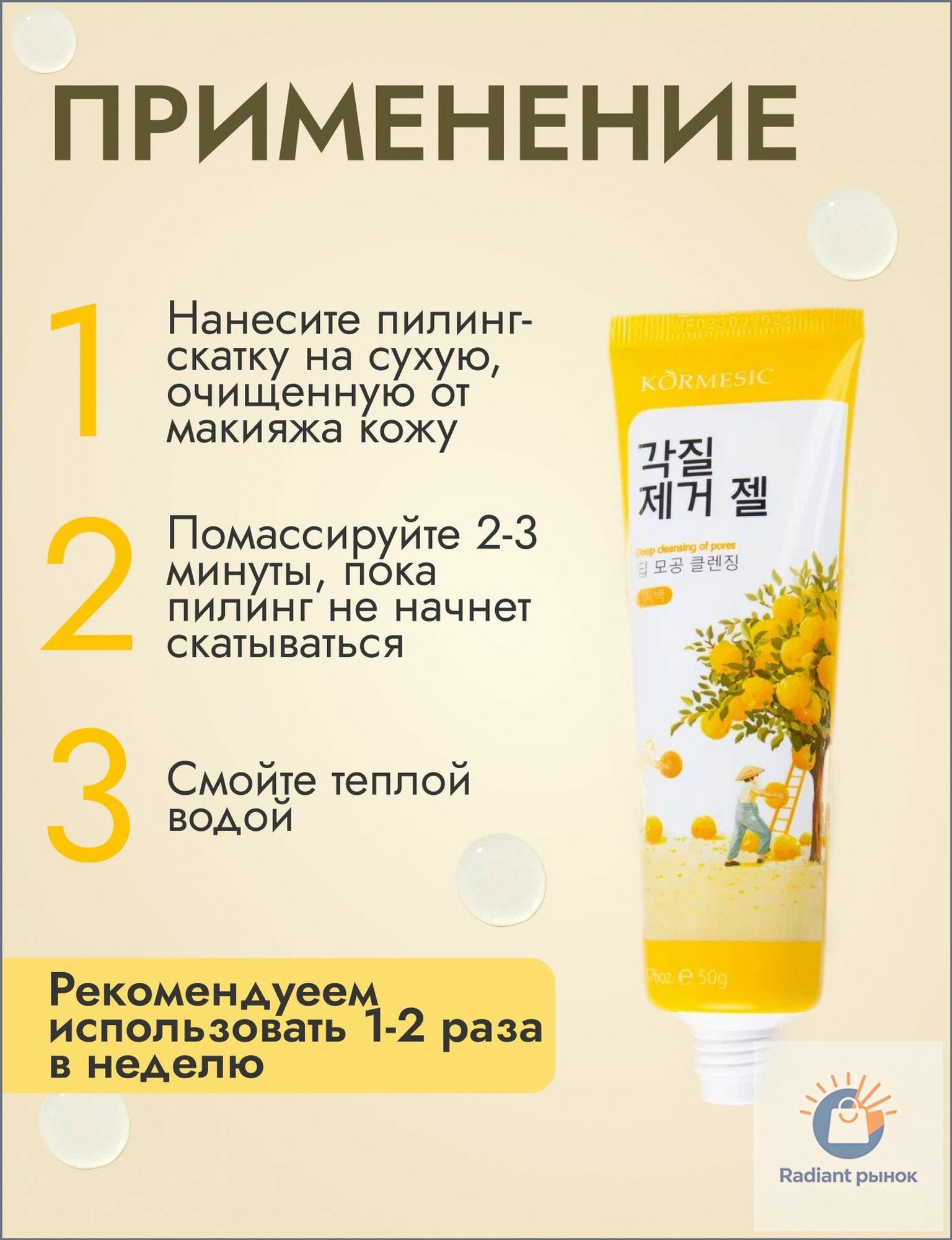 Пилинг-скатка — фото 1