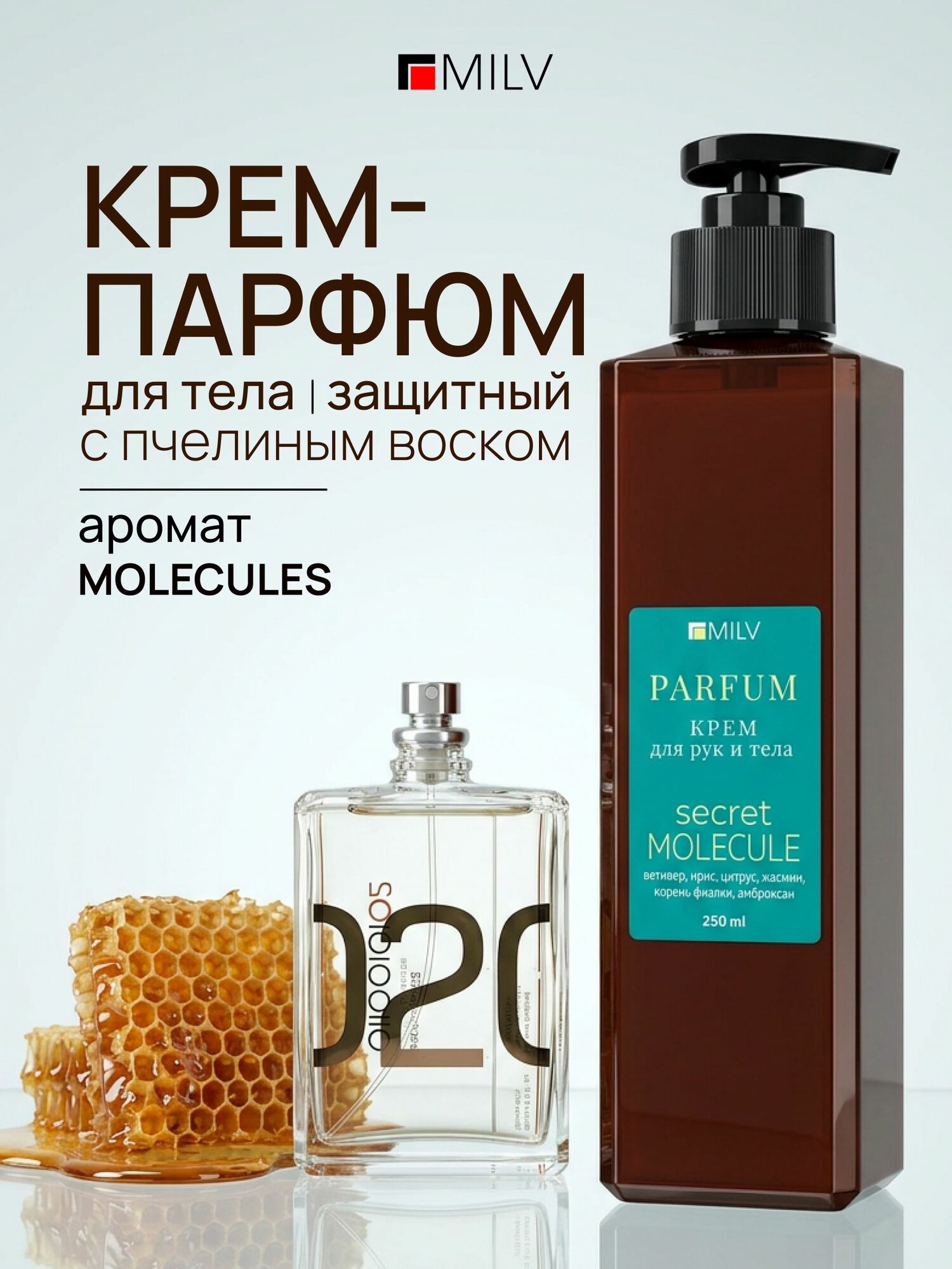 MILV Парфюмированный крем для рук и тела с пчелиным воском "защитный". MOLECUL 250 мл