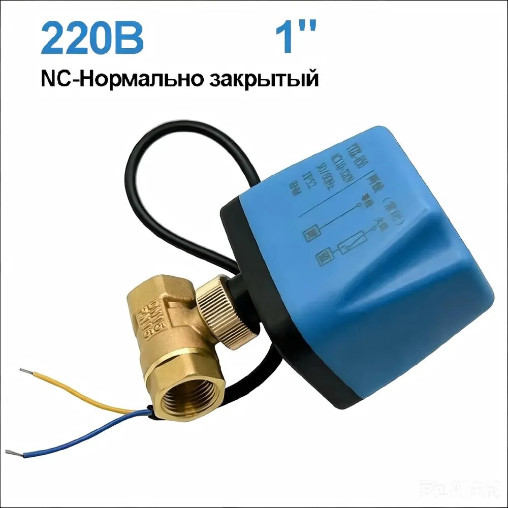 Электрические шаровые краны 220B 1" Нормально закрытые клапаны двухстрочное управление DN25