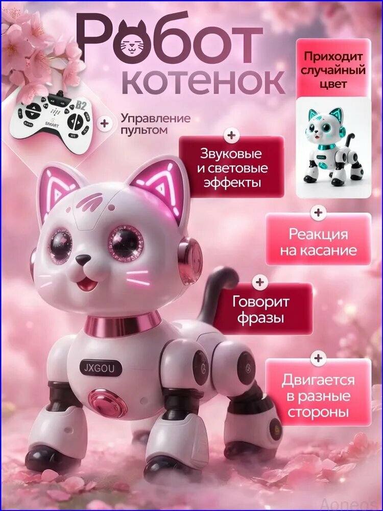 Игрушка на пульте управления, интерактивный котёнок с дистанционным управлением (случайный/рандом цвет)