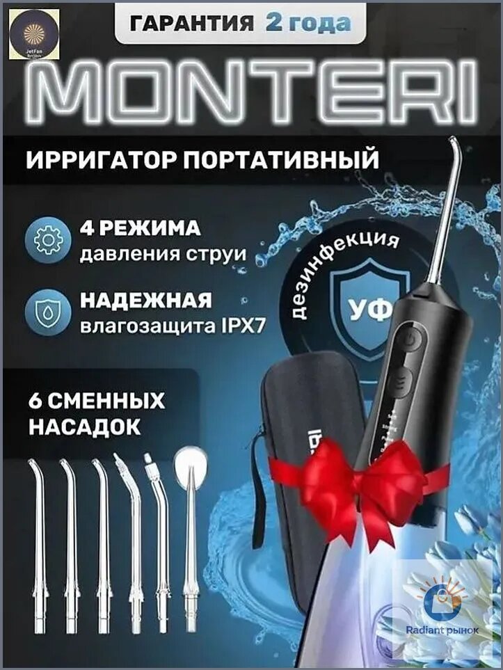 Ирригатор для полости рта портативный MONTERI AquaPulse B8 с насадками для зубов , языка , десен, брекет-систем, мостов , имплантов