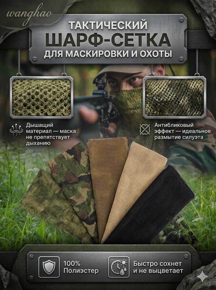 Маскировка для охоты