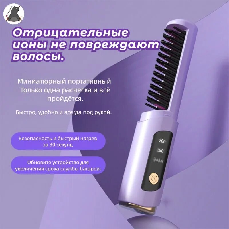 Беспроводная ионная расческа-выпрямитель 19x4.5 см 35W 2 режима USB 3D защитные зубцы