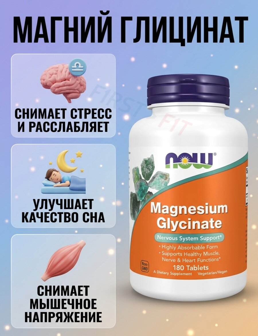 Now Foods Magnesium Glycinate 180 tablets, Нау Фудс Глицинат магния 180 таблеток