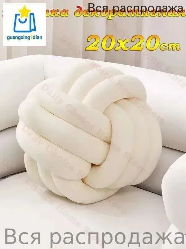 Подушка декоративная 20x20 см
