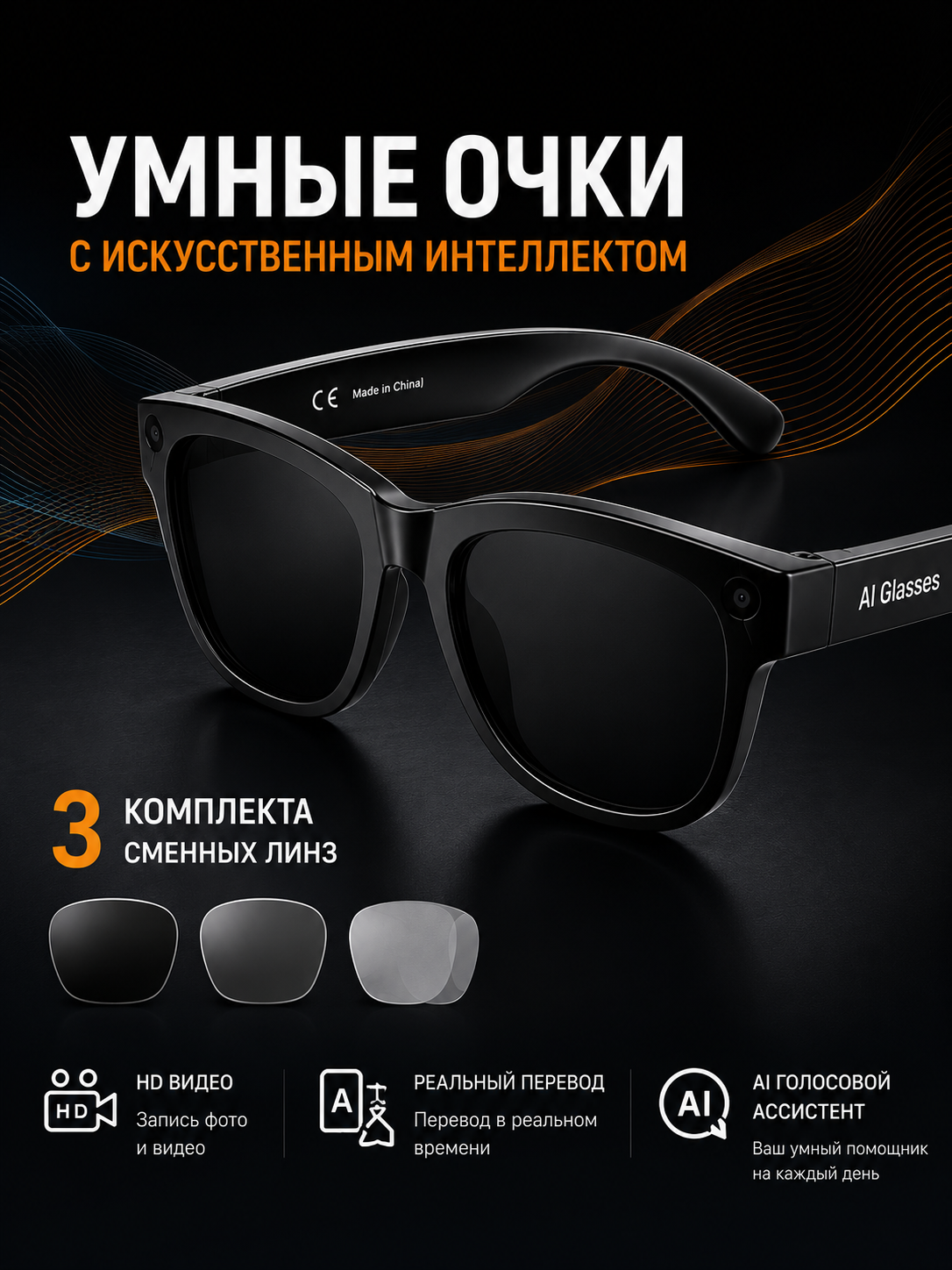Умные AI очки с камерой HD и Bluetooth, очки переводчик с голосовым ассистентом, смарт очки для фото и видео
