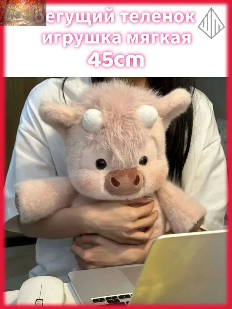 Бегущий теленок игрушка мягкая 45см, плюшевый бык/корова, антистресс