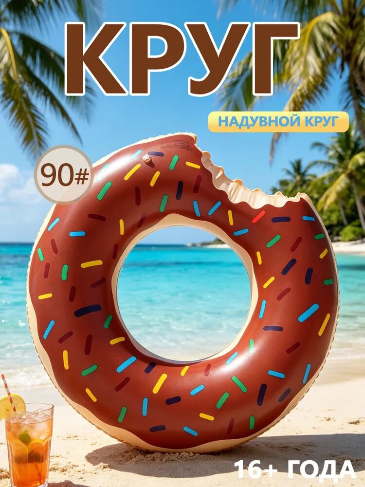 Надувной круг для плавания "Пончик" с розовой глазурью и конфетти, для взрослых и детей, для пляжа и бассейна